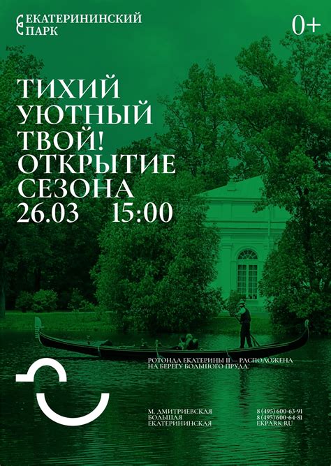 Студенческое портфолио Ребрендинг Екатерининского парка