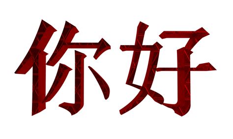 font china symbol sign call chinese language text calligraphy asian