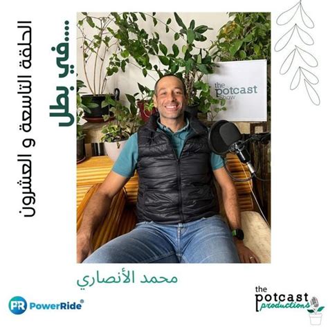 Mohamed El Ansary On Linkedin Episode 29 Mohamed Elansary في بطل