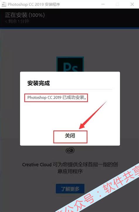 photoshop cc2019软件安装教程 软件共享管家 软件共享管家