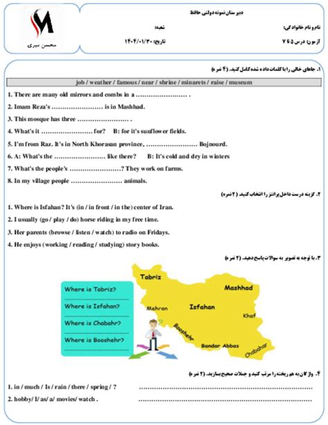 آزمون تشریحی درس 5 تا 7 زبان انگلیسی هشتم دبیرستان نمونه حافظ گاما