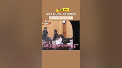 김호중 더 심포니 최종 리허설 날 비하인드 최초 공개 두번째 이야기 김호중사당귀비하인드최초공개김호중사당귀7일오후4시40분kimhojoong Shorts