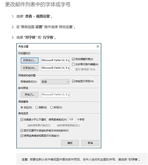 英文语言版本的outlook在升级了之后，主界面邮件列表中的中文字体发生了变化 Microsoft Qanda