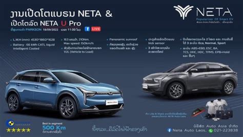 เปิดขายลาว ราคาเริ่ม 1 49 ล้านบาท Neta U Pro รุ่น 500 กม ชาร์จ Nedc รุ่นรองท๊อป รถใหม่