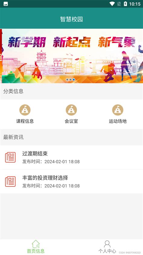 基于android的智慧校园系统应用设计与实现论文源码“智能教室管理平台”为主题完成基于教室的智能终端应用项目设计的网络系统设计