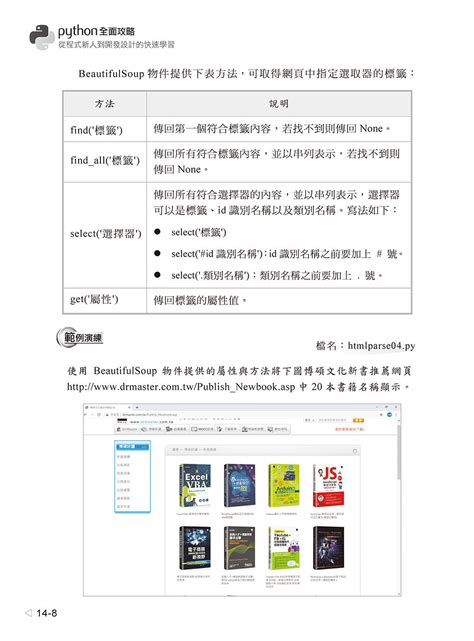 Python 全面攻略：從程式新人到開發設計的快速學習 天瓏網路書店