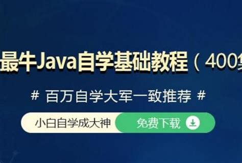 动力节点Java基础全套视频教程