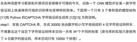 验证码与人工智能的激荡二十年全面瓦解 新闻中心 网盾网络安全培训学校