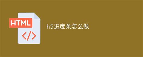 H5进度条怎么做 叮当号