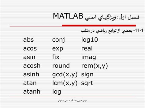 فصل اول ویژگیهای اصلی Matlab Ppt Download