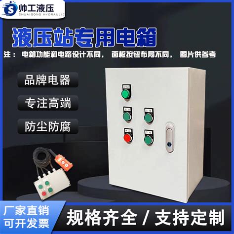 液压电控箱控制箱无线遥控接近脚踏手柄控制电箱液压泵站系统定制