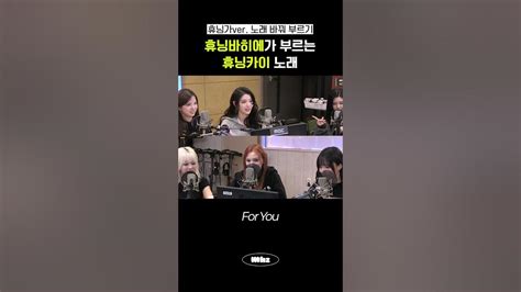 휴닝바히에가 부르는 투바투 노래 한소절 Youtube