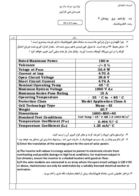 نمونه سوال آزمون پودمانی طراحی و نصب تاسیسات حفاظتی و ساختمان های هوشمند پودمان 4 نگهداری و