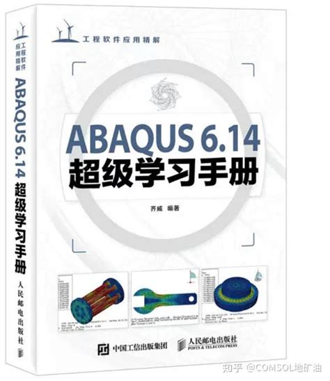Abaqus书籍汇总 知乎