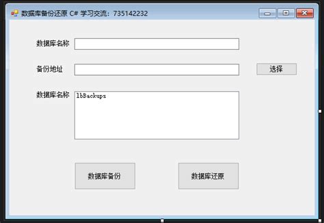 C sqlserver 数据库备份与还原 winform版 星空天宇 博客园