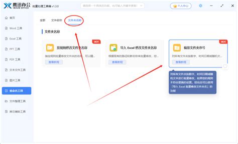 批量在文件夹名称前面添加 001 100 序号，实现对文件夹编号 鹰迅办公