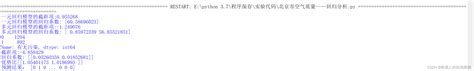 【python与数据分析】实验十四 北京市空气质量回归分析 评测空气 回归系数估计值大的正向贡献值 csdn博客