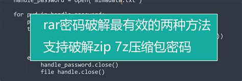 Rar密码破解最有效的两种方法 支持破解zip 7z压缩包密码 知乎