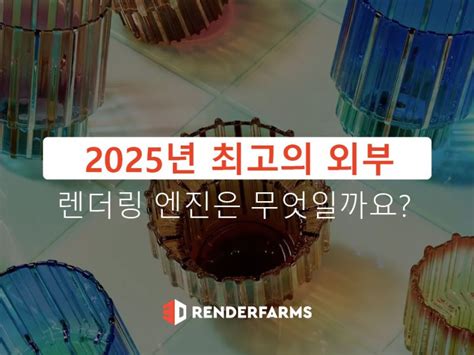 Blender에서 애니메이션을 비디오로 렌더링하는 방법 초보자 가이드 3drenderfarms