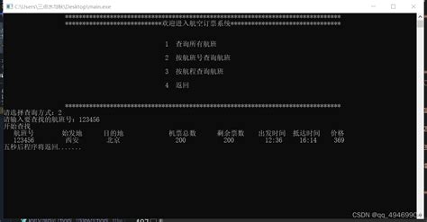 c语言 数据结构课设 航空订票系统 飞机订票系统c语言课程设计 csdn博客