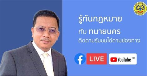 เอก ทนายความ รับปรึกษาคดี หมิ่นประมาท และ พรบ คอมพิวเตอร์ Facebook