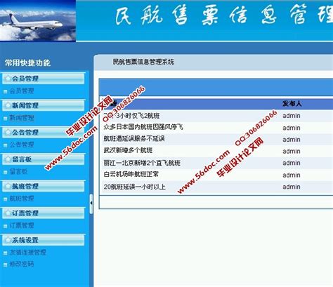 民航 机票 售票信息管理系统的设计与实现 asp sql 含录像 asp 56设计资料网