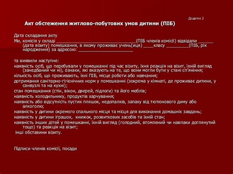 Акт Обстеження Матеріально Побутових Умов Проживання Зразок Specificationmove