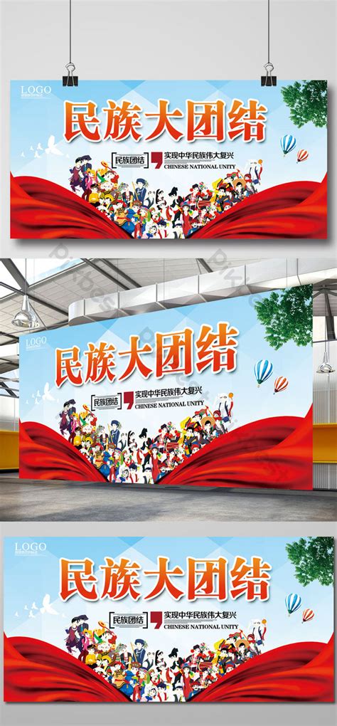 National Unity Propaganda Panel Psd Free Download Pikbest