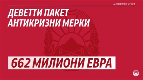 Тренчевска До крајот на декември треба да започне исплатата на новиот пакет антикризни мерки