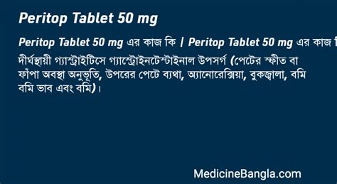 Peritop Tablet 50 Mg এর কাজ খাওয়ার নিয়ম পার্শ্বপ্রতিক্রিয়া