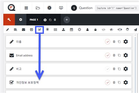 워드프레스 Quform 개인정보 보호 및 이용약관 동의 필드 추가하기 워드프레스 정보꾸러미