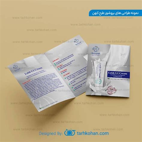 نمونه کارهای طراحی بروشور تبلیغاتی