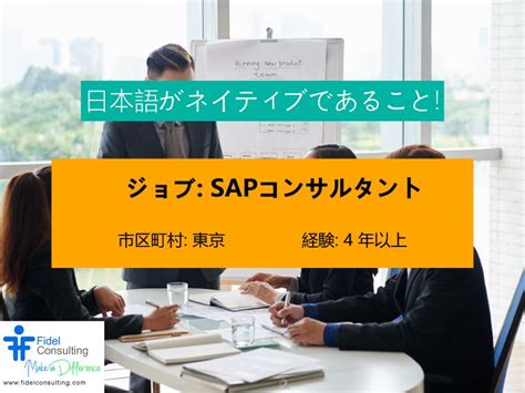 Linkedinのフィデル・コンサルティング株式会社 Sapconsultant Pm Pmo Sapproject