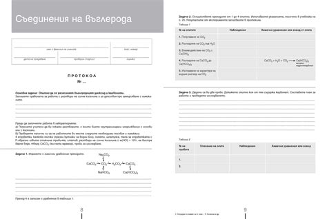 Тетрадка по химия и опазване на околната среда за 9 клас и втора част за 9 клас при обучение