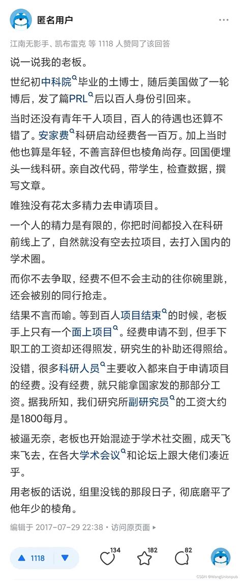 知乎热议 为什么很多研究生导师40岁以后就不亲自干活了 Csdn博客