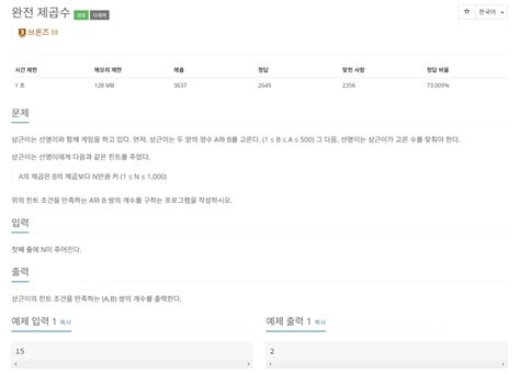 백준 6131 완전 제곱수 My Codegate