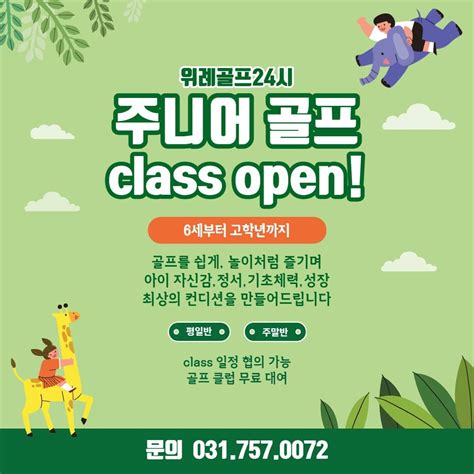 숏킹골프아카데미 X 위례uspgf 위례행복골프훈련소 드디어 키즈 주니어 골프레슨 Open 아이들이 쉽게 재밌게 즐길 수 있게 전용 레슨 커리큘럼을 통해 질리지
