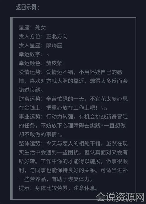 2023 php星座运势接口api源码 e堡站