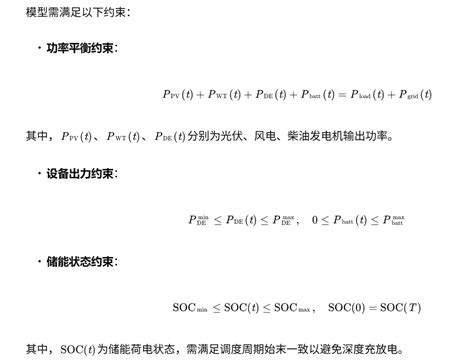 【创新未发表】【微电网多目标优化调度】基于五种多目标优化算法（mogwo、molpb、mojs、nsga3、mopso）求解微电网多目标优化调度研究matlab代码实现） Csdn博客