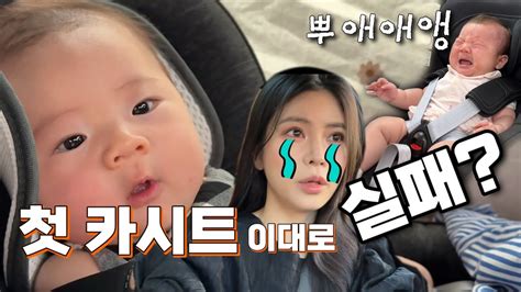 육아 Vlog 백일아기 카시트 적응기 아기랑 가기 좋은 카페 수산공원 3개월 아기 첫 장거리 브라이텍스 아이
