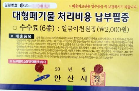 안쓰는 식탁의자 버리는방법 대형폐기물버리는방법 네이버 블로그