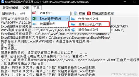 免费excel表格拆分合并工具：解决您的数据管理难题 excel合并拆分工具免费 csdn博客