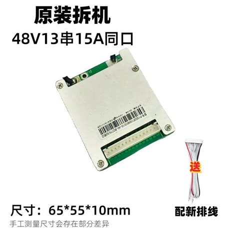 48v13串15a原装拆机同口18650锂电池保护板带排线测好发货包邮虎窝淘