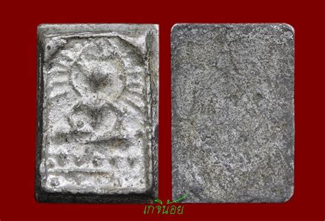 พระหลวงปู่ศุข วัดปากคลองมะขามเฒ่า ชัยนาท ออกวัดหัวหาด เนื้อชินตะกั่ว องค์ที่ 1