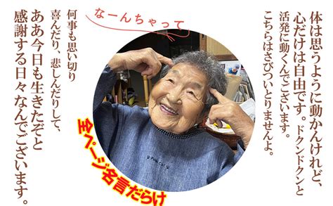 歳名言だらけなーんちゃって 哲代おばあちゃんの長う生きてきたからわかること 石井 哲代 中国新聞社 本 通販 Amazon