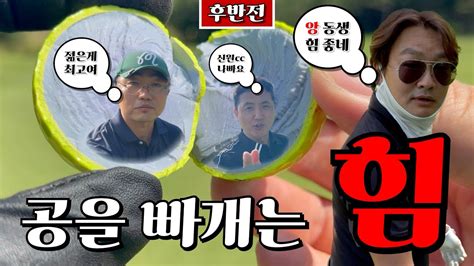 골프는 구력이다 Nono 힘이다 Ep151 2 신원cc 솔로몬코스 9홀 Playlog Youtube