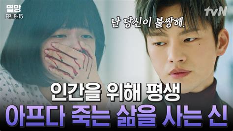[ 멸망] 인간을 위해 살고 사라지는 운명을 겸허히 받아들이는 정지소 그런 소녀신이 불쌍한 서인국😢 끌올 Zum Tv