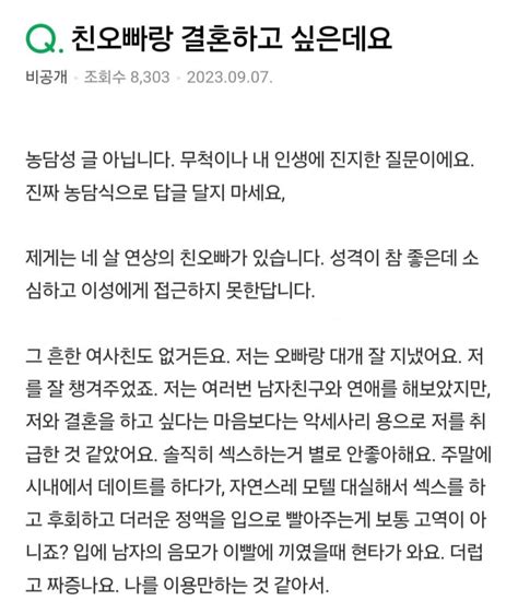 친오빠랑 결혼하고 싶은 여자 유머 움짤 이슈 에펨코리아