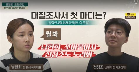 뭘 봐 남현희 소리치자 전청조도 노려봐대질신문 일촉즉발 상황강력한4팀