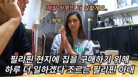 외국인 아내의 고향에 작은 집 한 채를 구입하기로 했습니다 필리핀 집 구매 국제커플 한필커플 시즌3 브이로그37